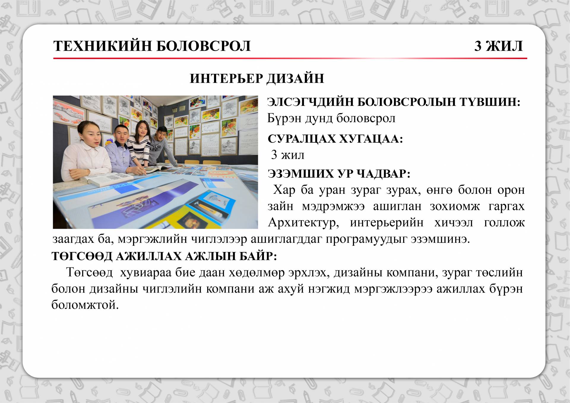 Ражив Гандийн нэрэмжит Үйлдвэрлэл Урлалын Политехник Коллеж