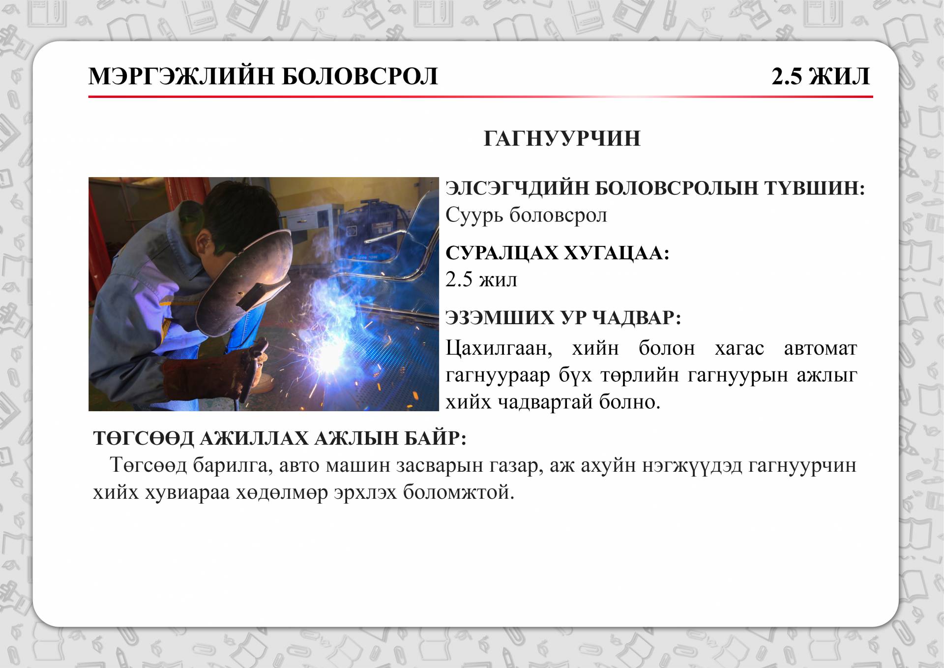 Ражив Гандийн нэрэмжит Үйлдвэрлэл Урлалын Политехник Коллеж