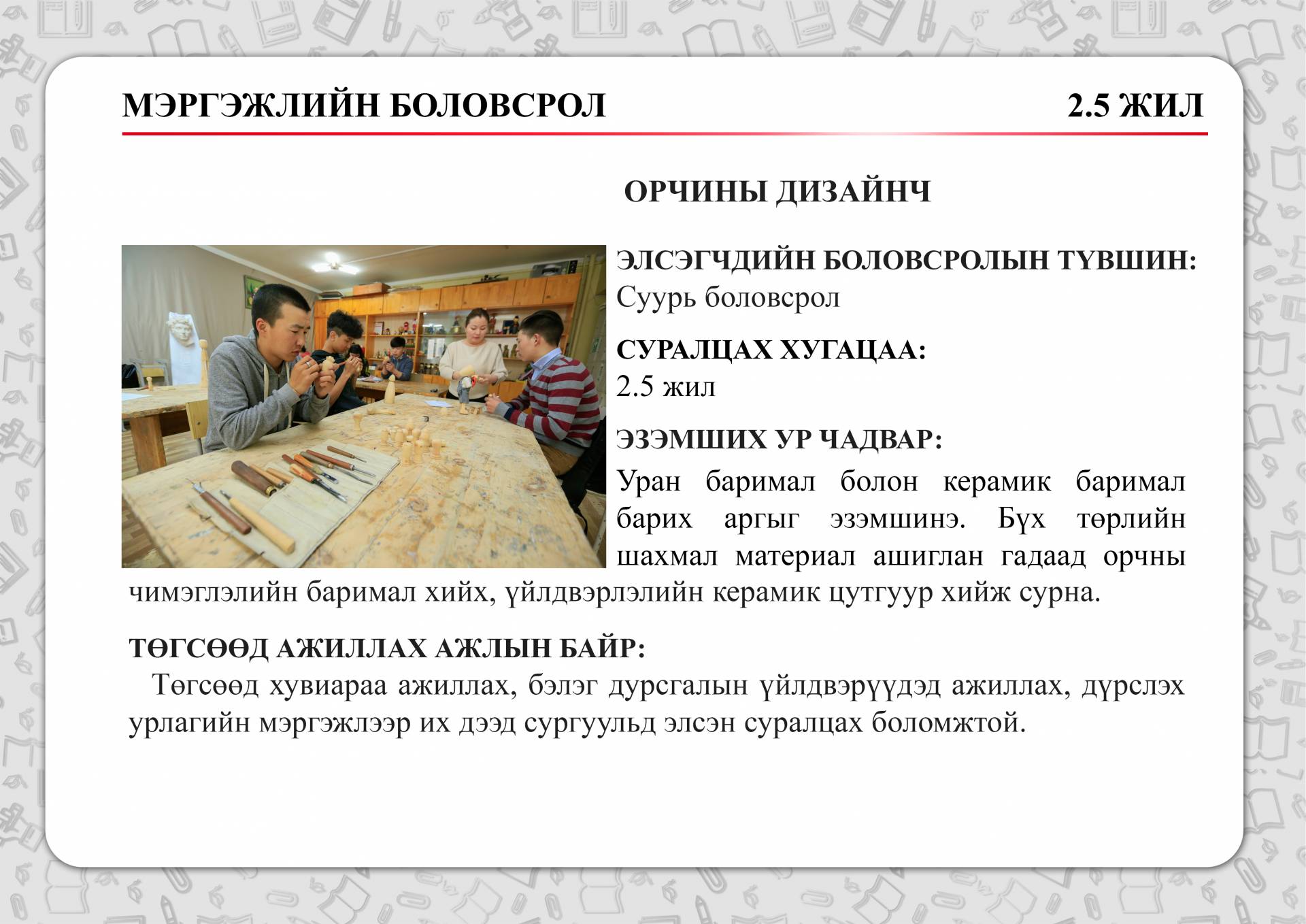 Ражив Гандийн нэрэмжит Үйлдвэрлэл Урлалын Политехник Коллеж