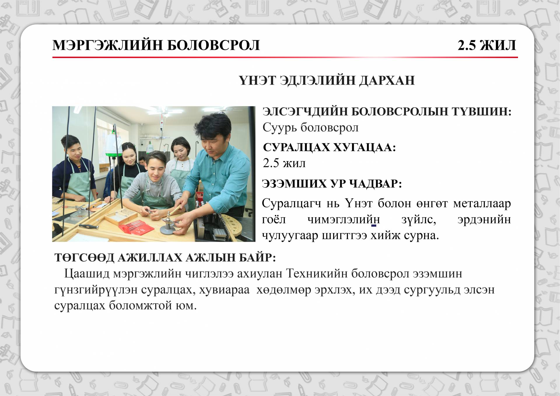 Ражив Гандийн нэрэмжит Үйлдвэрлэл Урлалын Политехник Коллеж